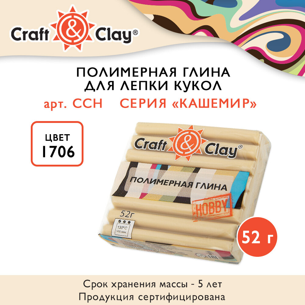 Полимерная глина для лепки кукол 52 г "Craft&Clay" CCH кашемир 1706 легкий загар