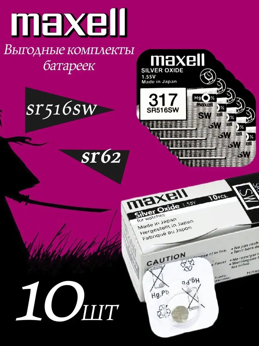 Часовая батарейка SR516SW SR62 серебро
