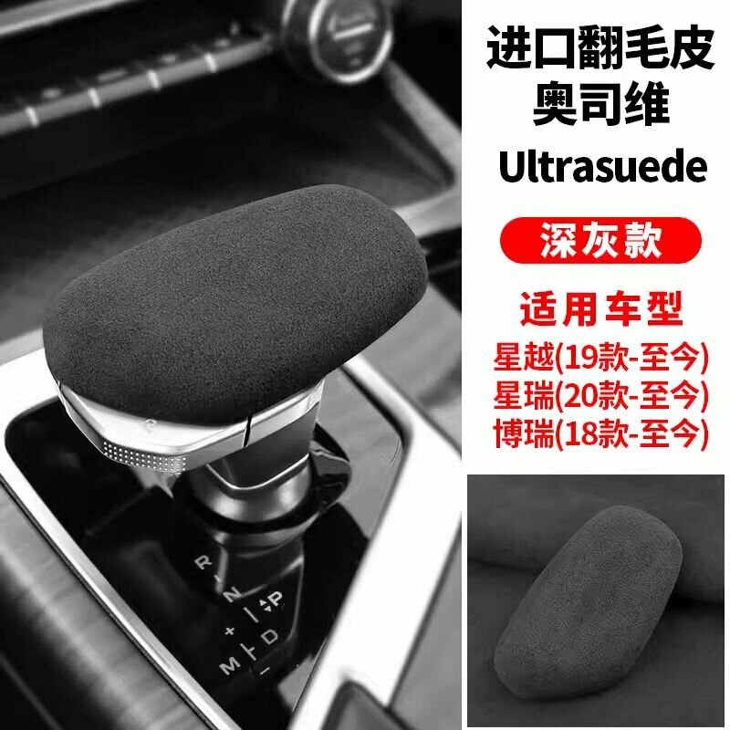 Чехол на ручку АКПП Geely Tugella джили тугелла аксессуары