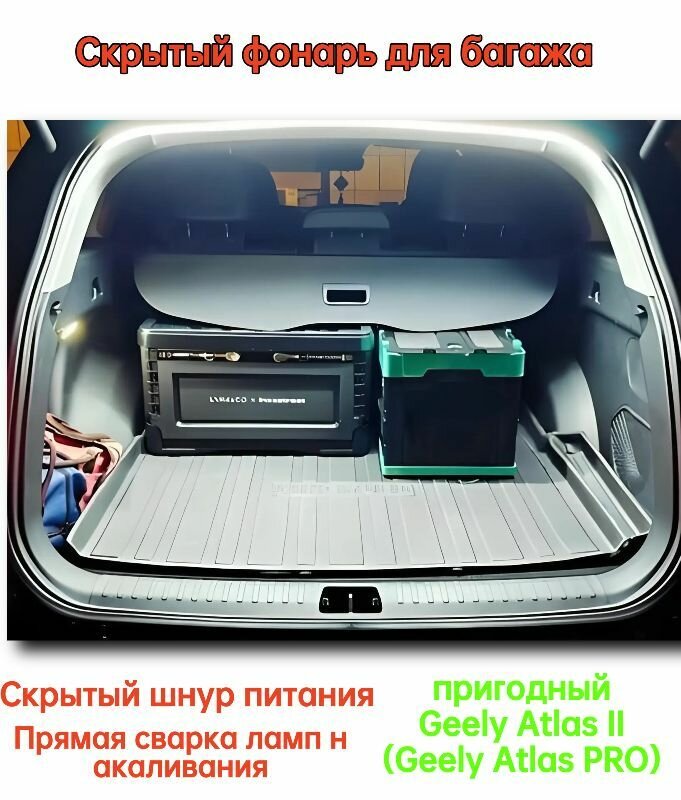 GEELY Atlas II Лента светодиодная для автомобиля арт