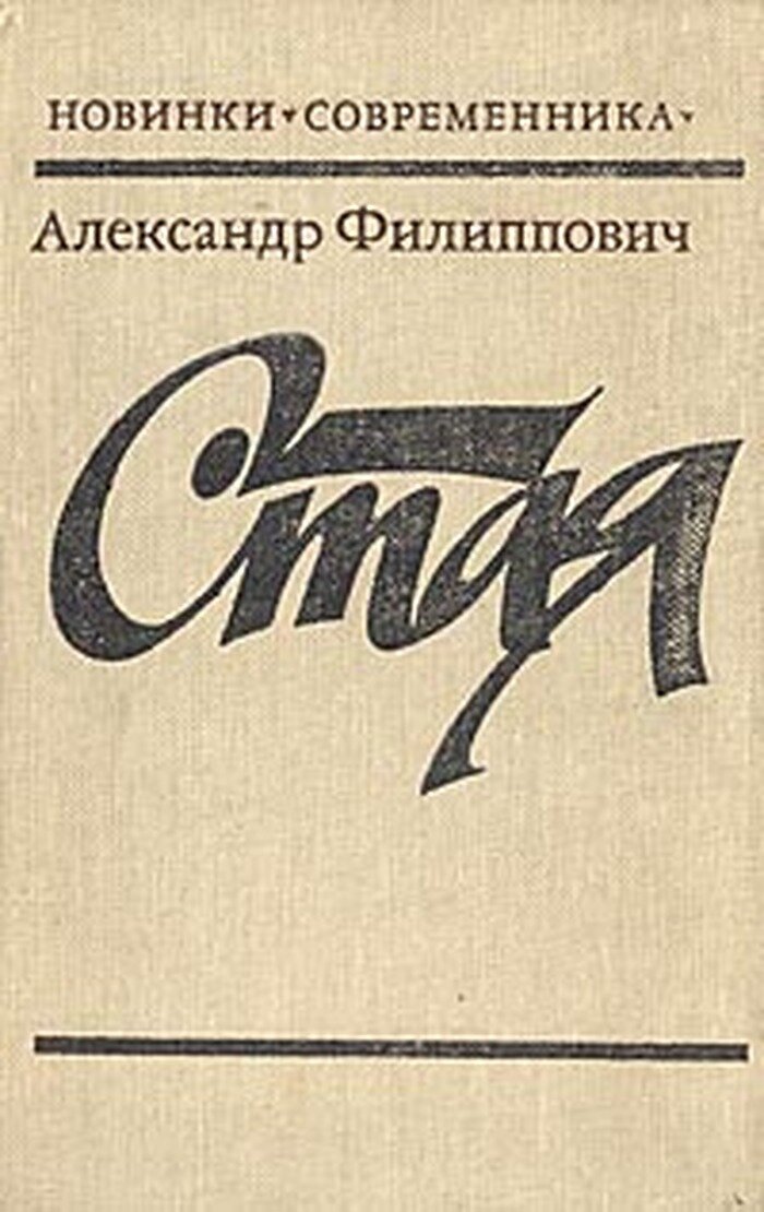 Стая