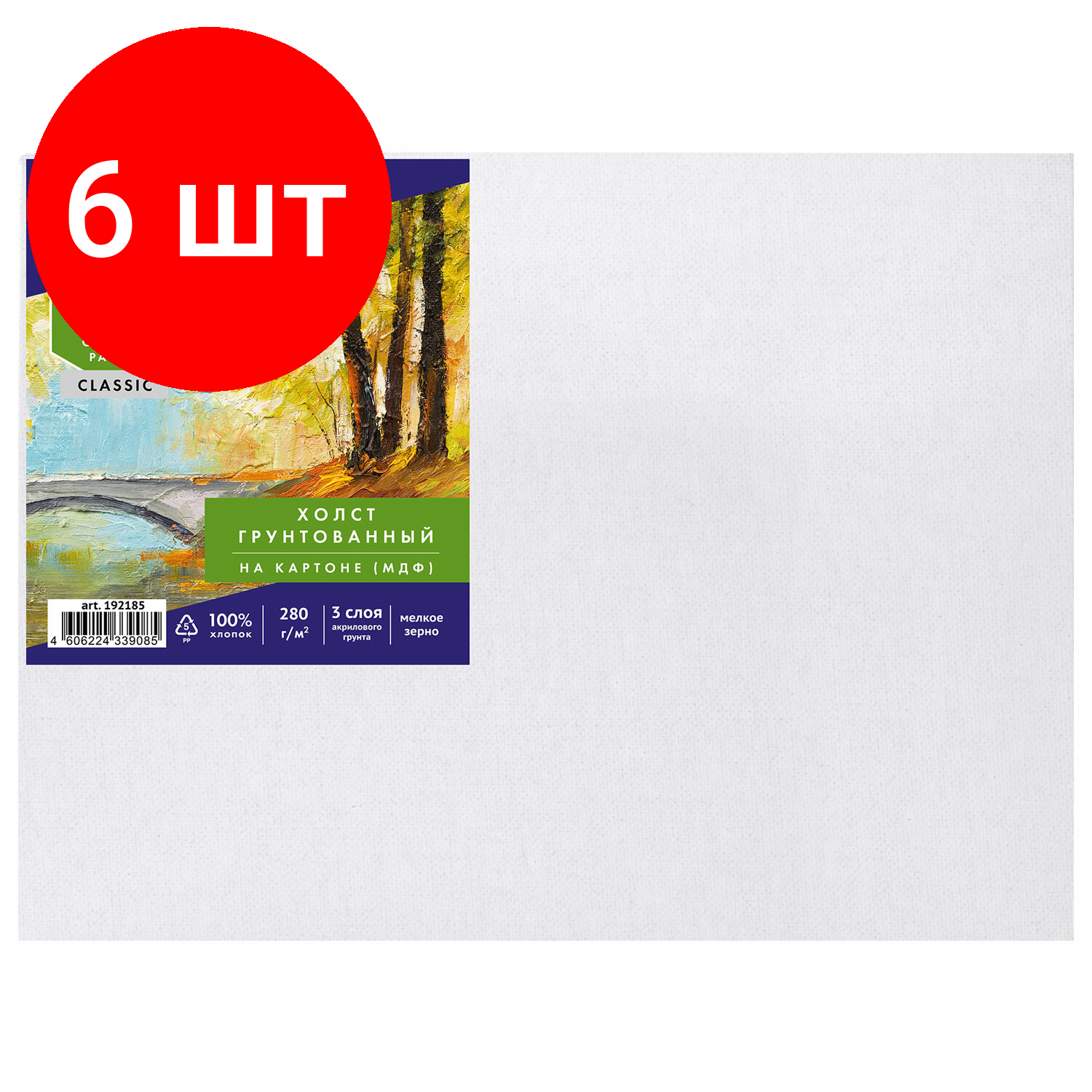 Комплект 6 шт, Холст на картоне (МДФ), 25х35 см, 280 г/м2, грунтованный, 100% хлопок, BRAUBERG ART CLASSIC, 192185