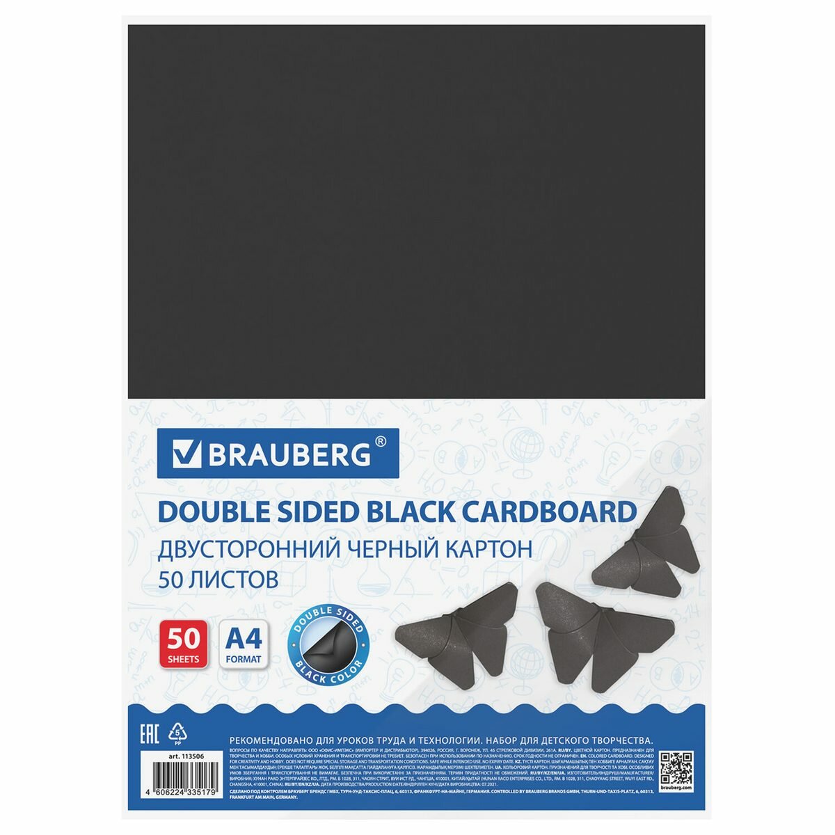 Картон цветной тонированный Brauberg (50 листов, черный, А4, 210х297мм) (113506), 20 уп.