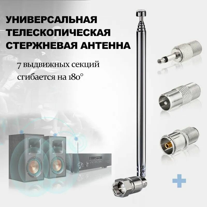 FM антенна F для антенны стереоприемника домашнего радио