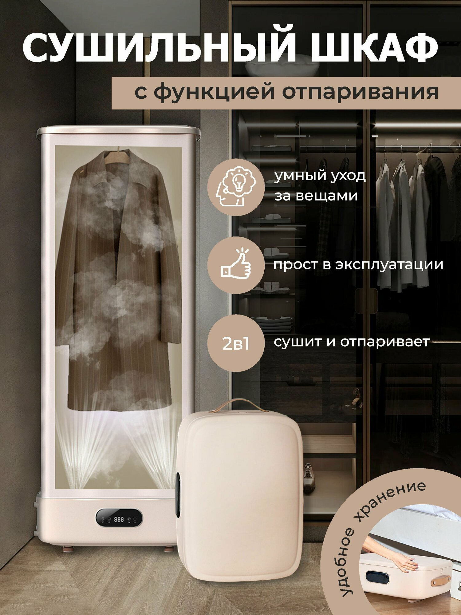 Отправитель. Сушильный шкаф для одежды