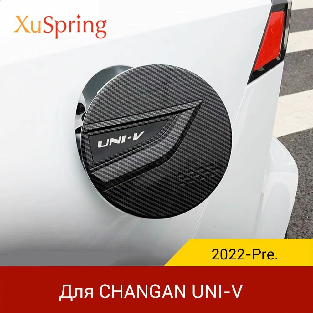 Тюнинг и внешний декор, Масляный бак ABS для автомобилей For CHANGAN UNI-V 2022-2025