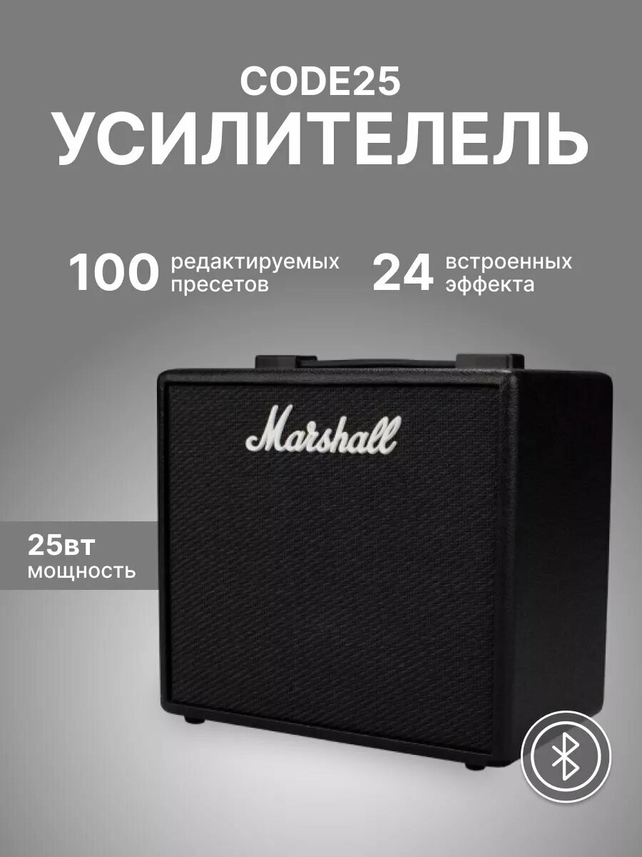 Marshall усилитель CODE25