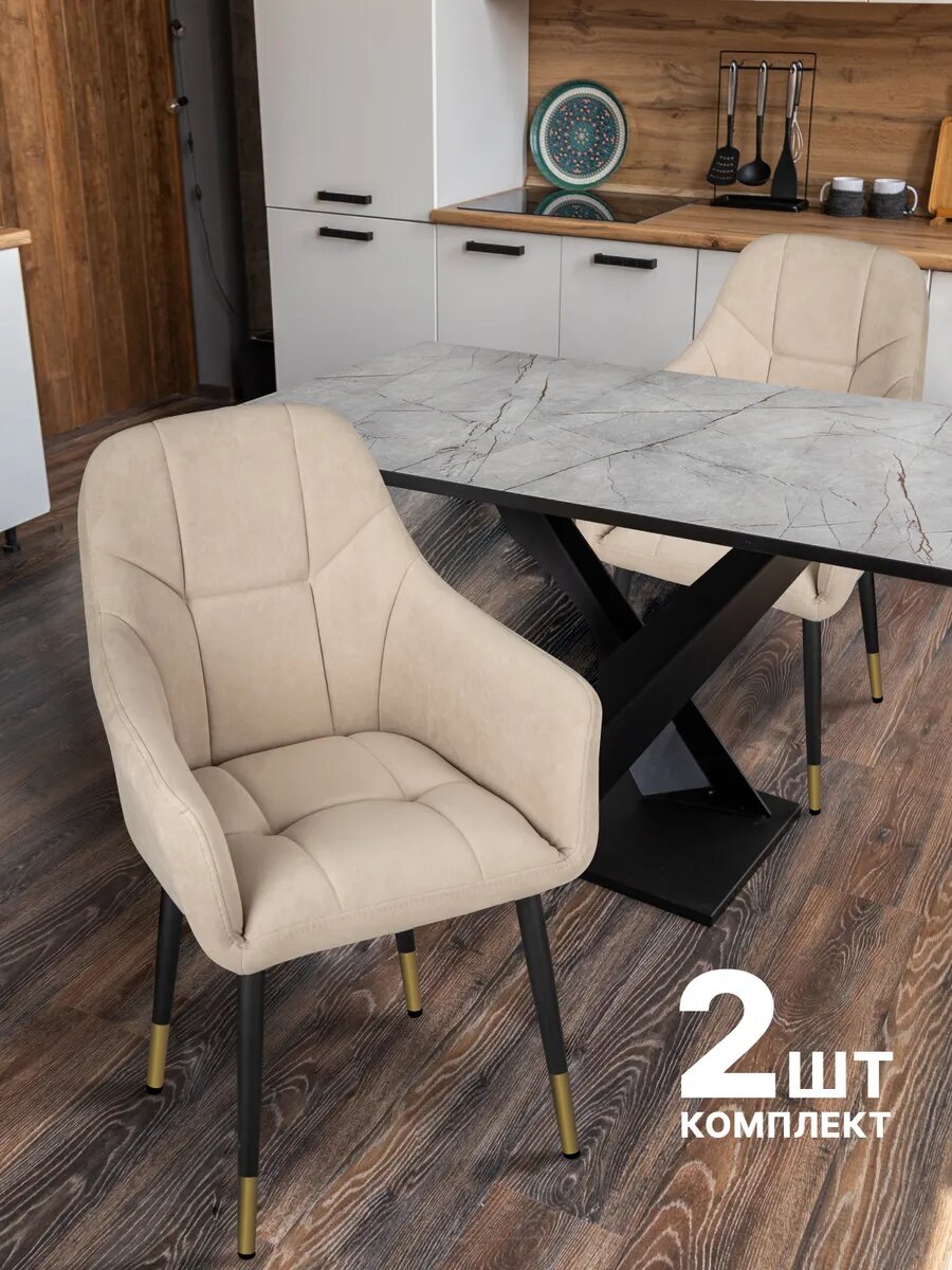 Стулья со спинкой мягкие для кухни, комплект 2 шт , цвет бежевый с черно- золотыми ножками, "Ваш Стул"