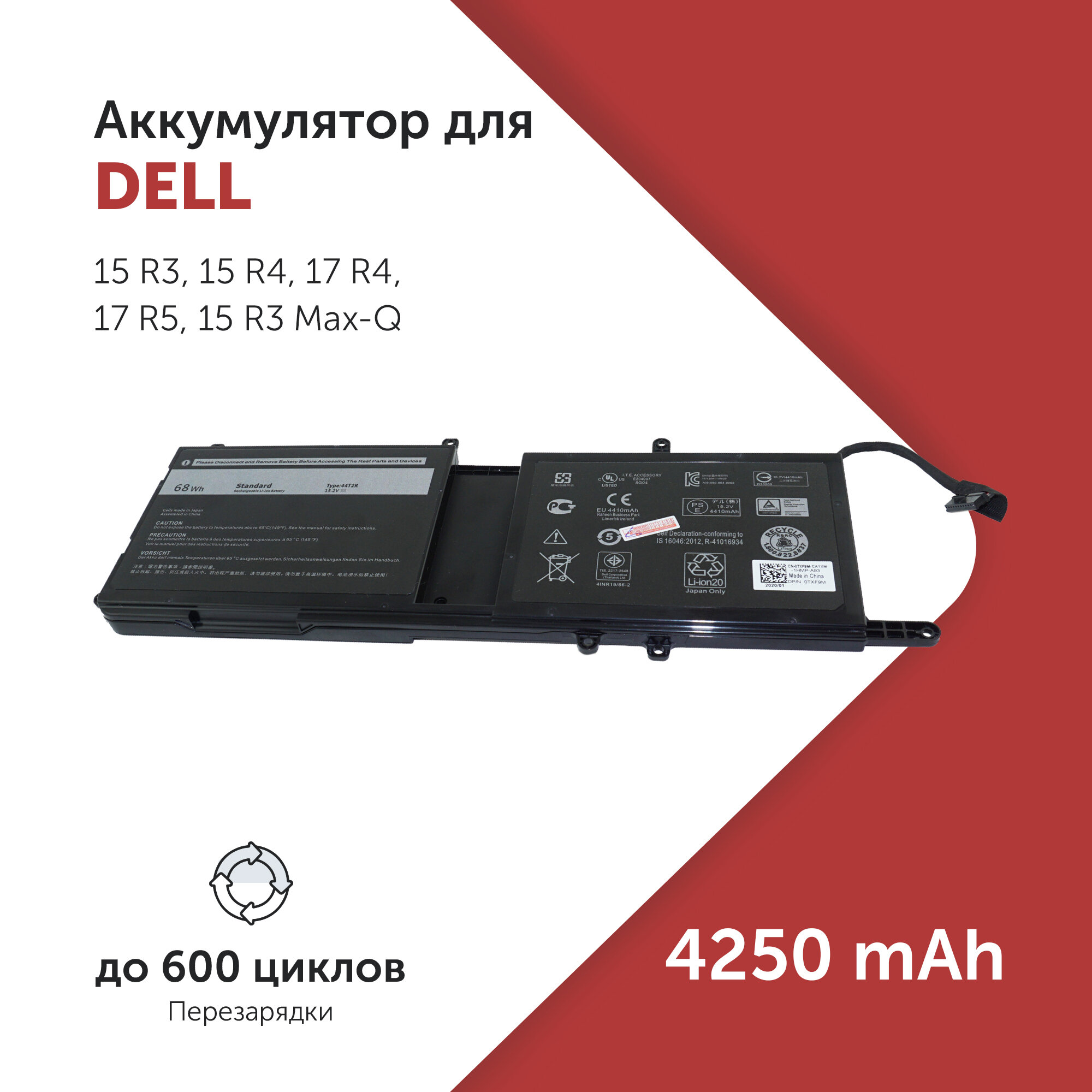 Аккумулятор 44T2R для ноутбука Dell Alienware 15 R3 / 15 R4 / 17 R4 / 17 R5 (546FF, HF25D)