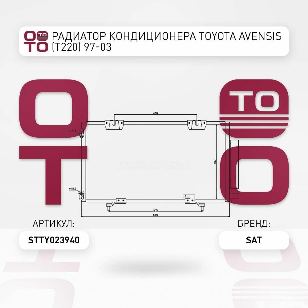 Радиатор кондиционера toyota ( тойота ) avensis ( авенсис ) ( t220 ) 97 03 / SAT STTY023940; ST-TY02-394-0