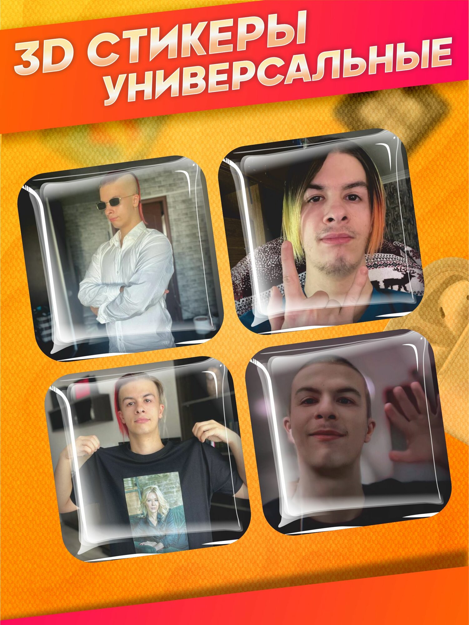 Объемные наклейки на телефон 3д стикеры Иван золо