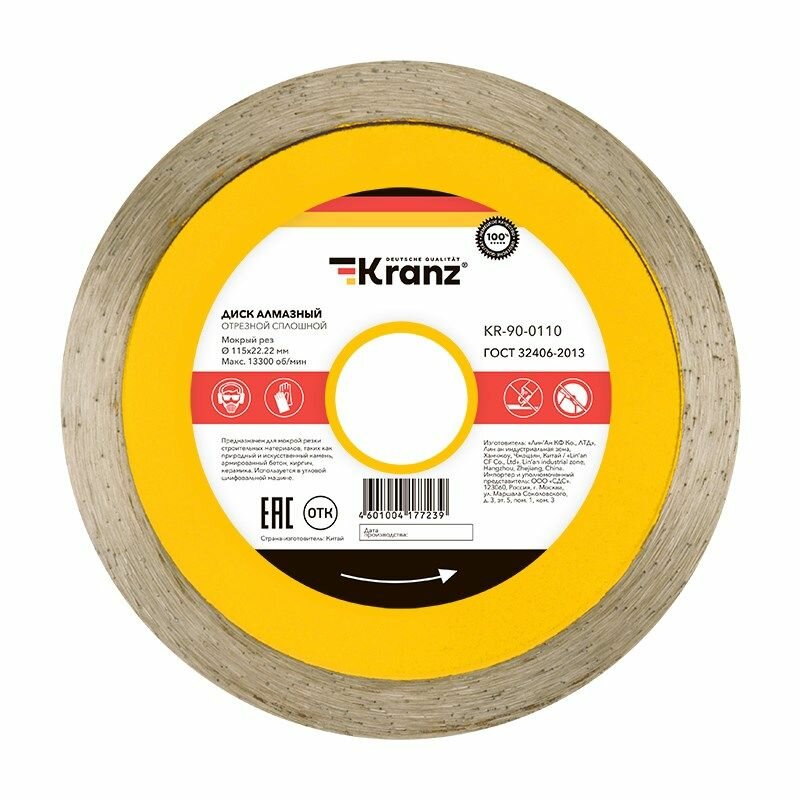 Диск алмазный отрезной сплошной 115x22,2x1,8x10мм KRANZ