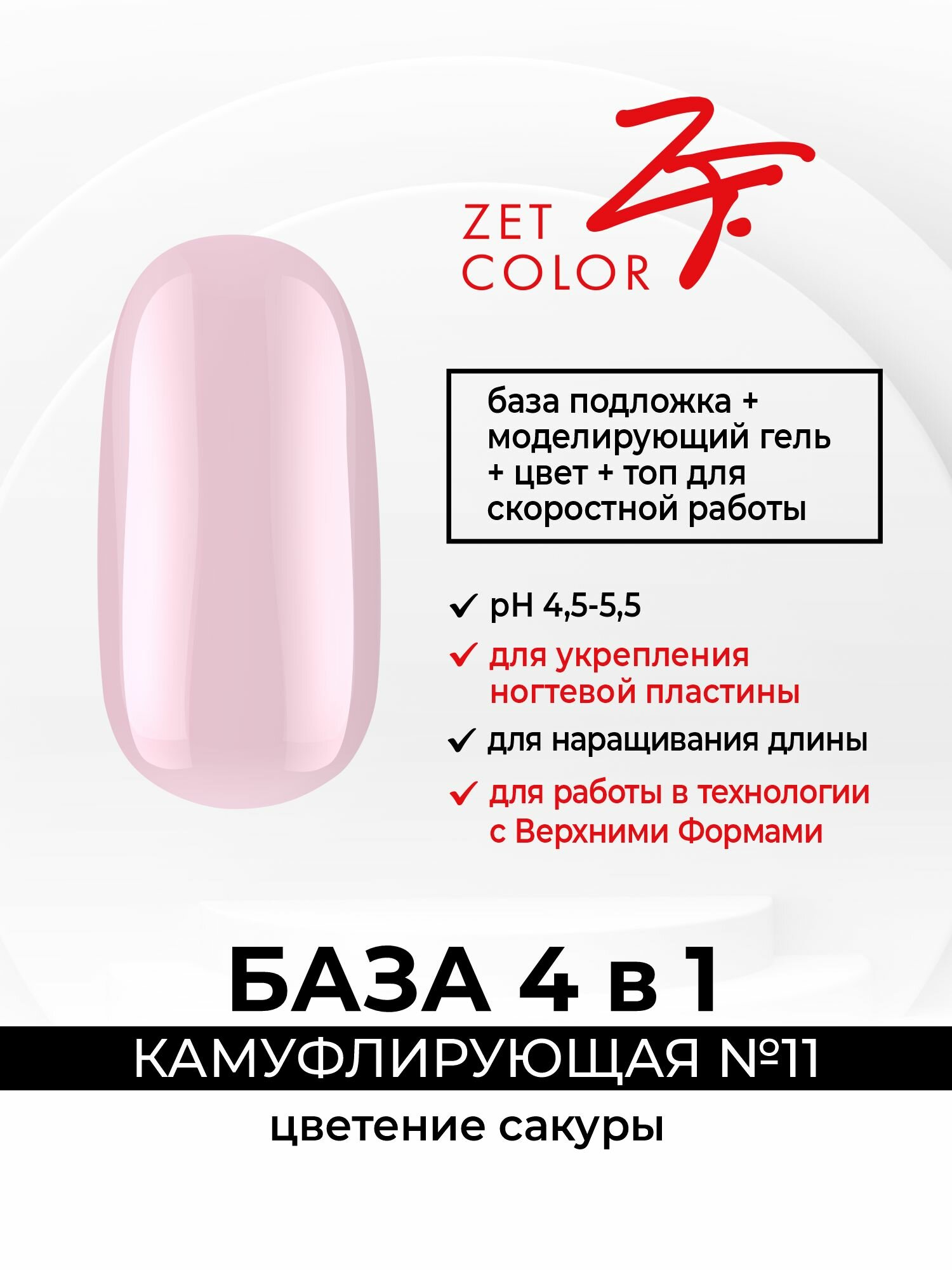 База камуфлирующая 4 в 1