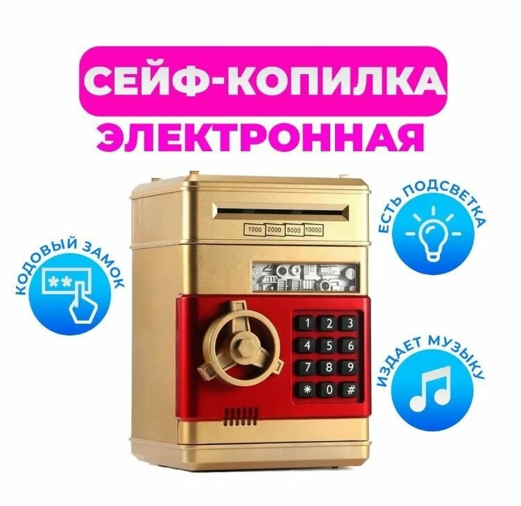 Копилка сейф электронная, интерактивная,14х20 см