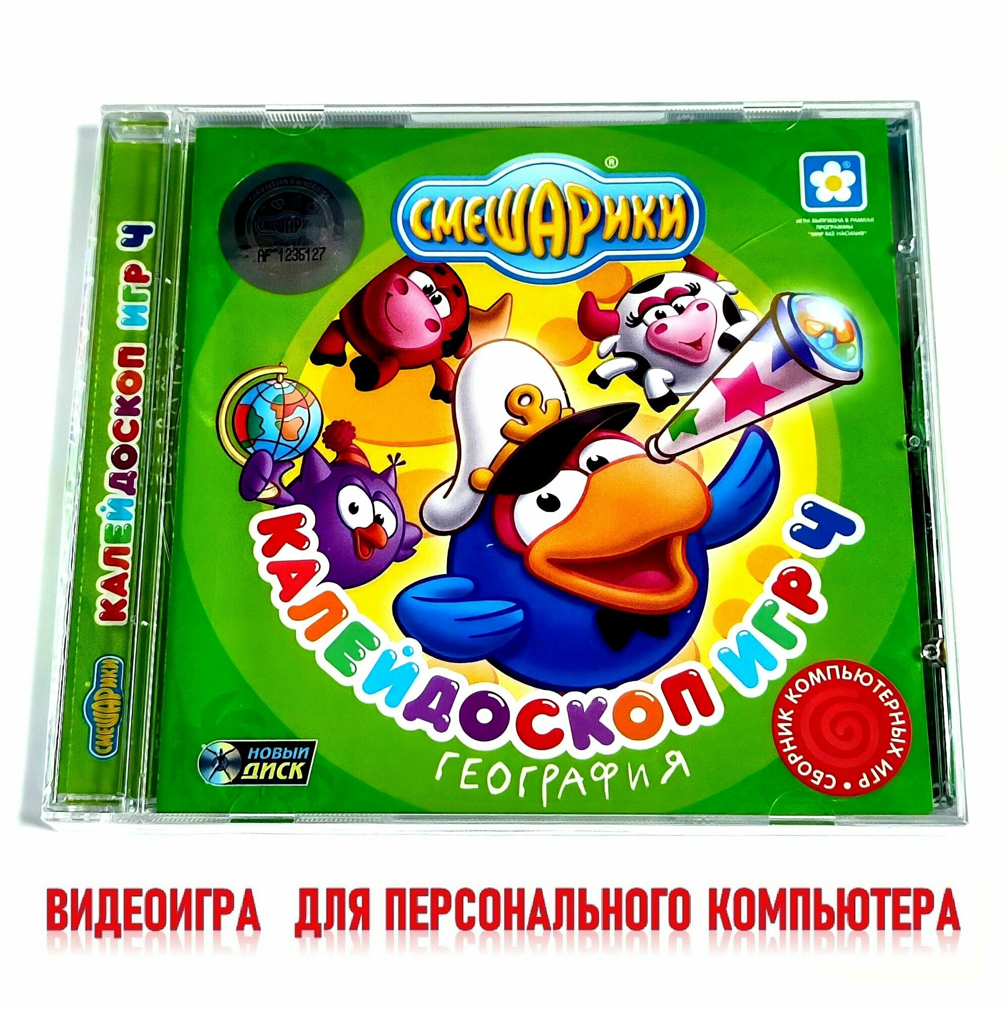 Видеоигра. Смешарики: Калейдоскоп игр. Выпуск 4. География (2009, Jewel, PC-CD, для Windows PC, русская версия) обучающие мини-игры для детей / 5+