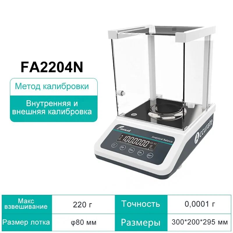 Лабораторные аналитические весы JOANLAB, цифровые прецизионные электронные весы, внутренняя калибровка, диапазон 220 г, разрешение 0,0001 г, FA2204N