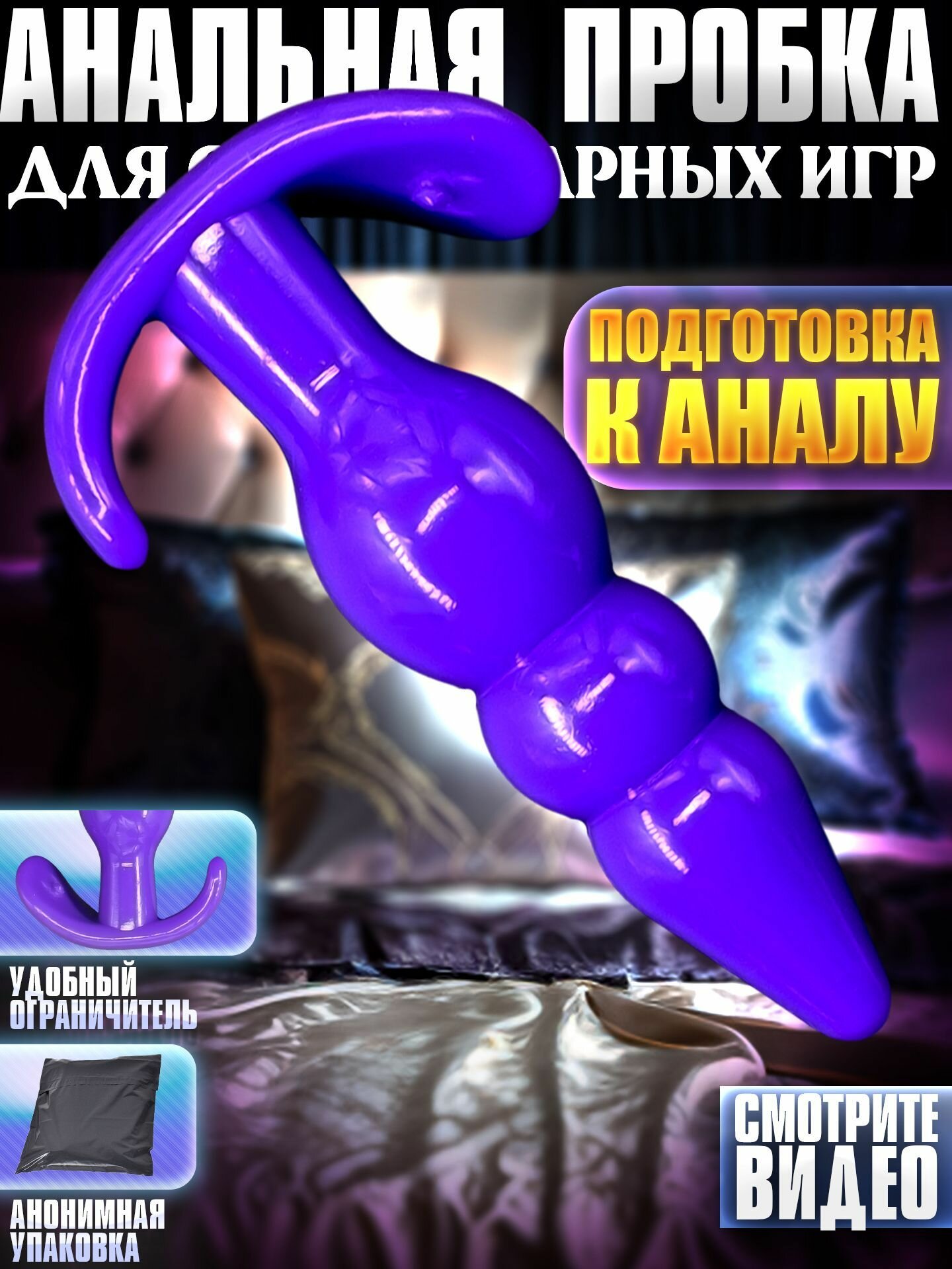 Анальная пробка, 2,4 см, 9,1 см, фиолетовый