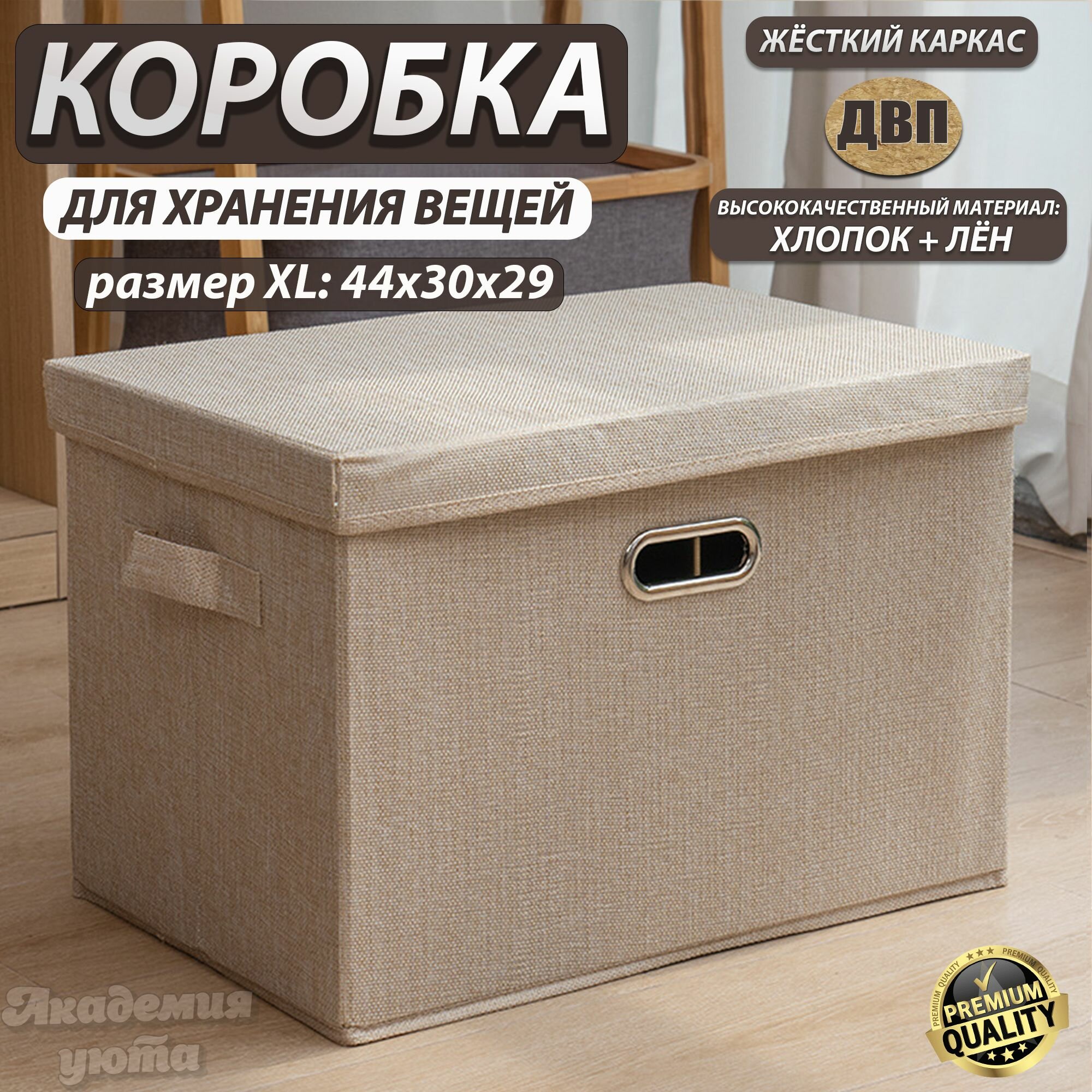 Коробка для хранения