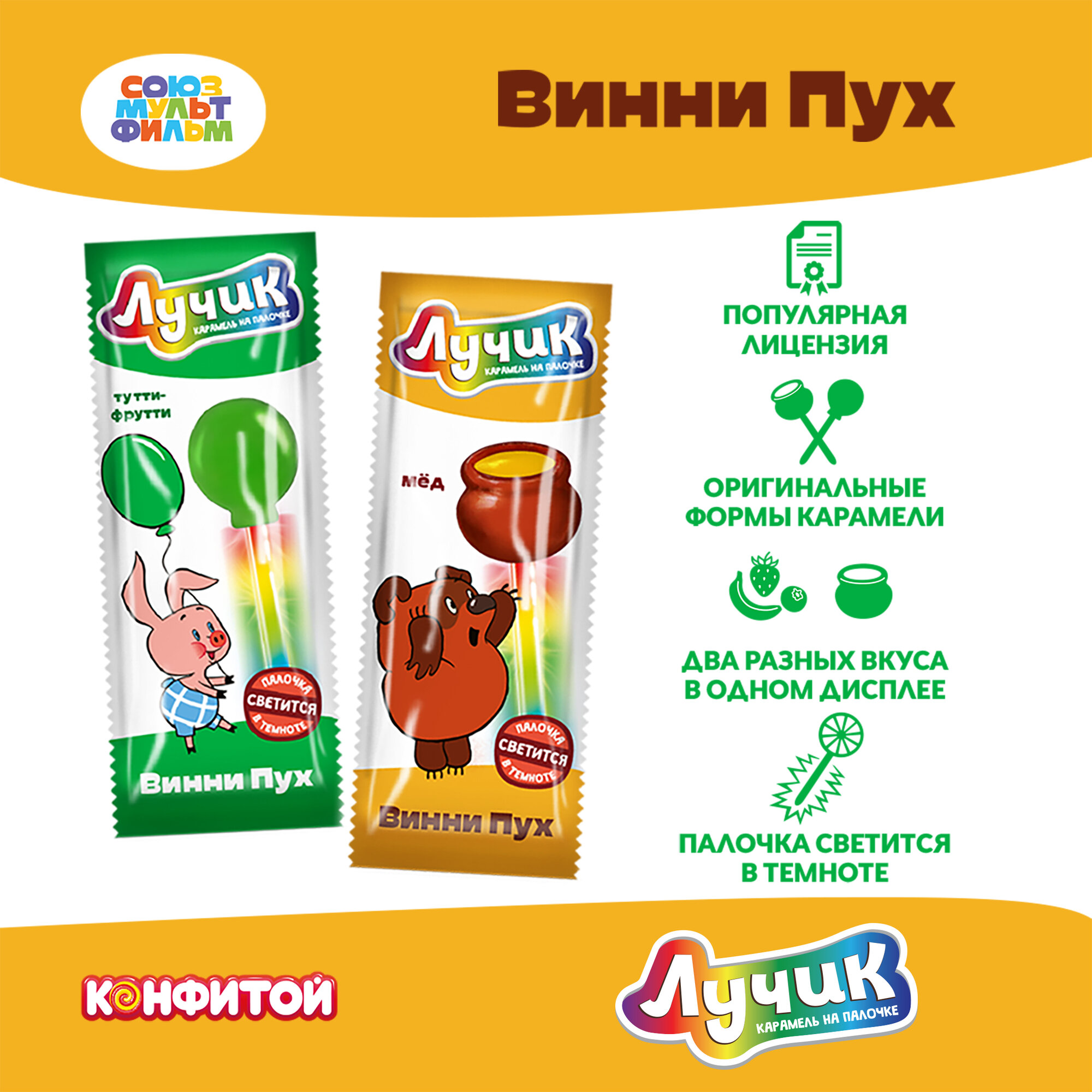 Лучик Винни Пух карамель на светящейся палочке, блок 30 шт. (10г х 30 х 24)