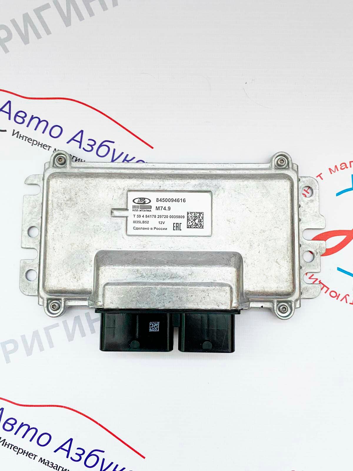 ЭБУ Контроллер 8450094616 на Лада Ларгус двигатель 11182 (1.6L, 8V) E5 с 2024г. по н. в.