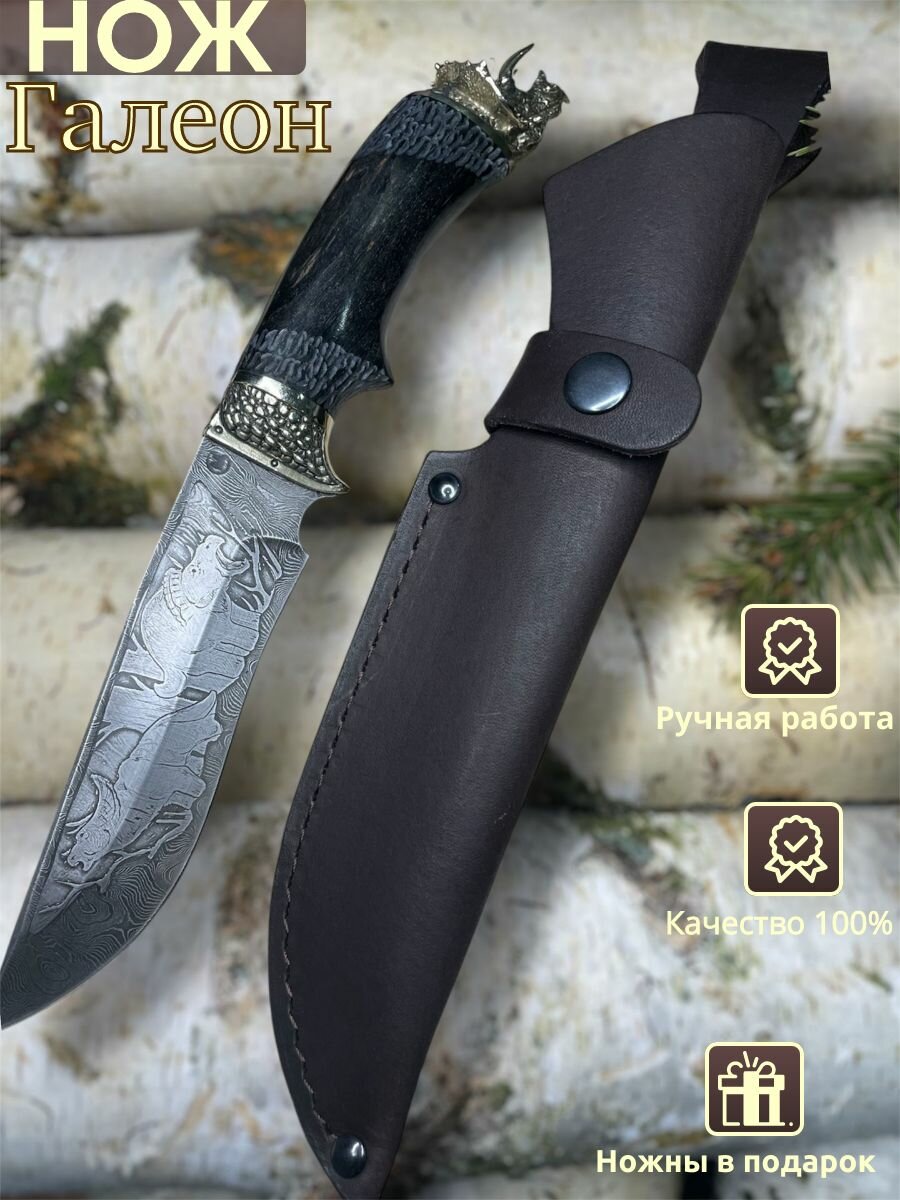 Нож "Галеон" с гравировкой, дамасская сталь, литье "Динозавр", рукоять стабилизированная карельская береза. Ножны из натуральной кожи. Официальный магазин производителя, мастерская Семина