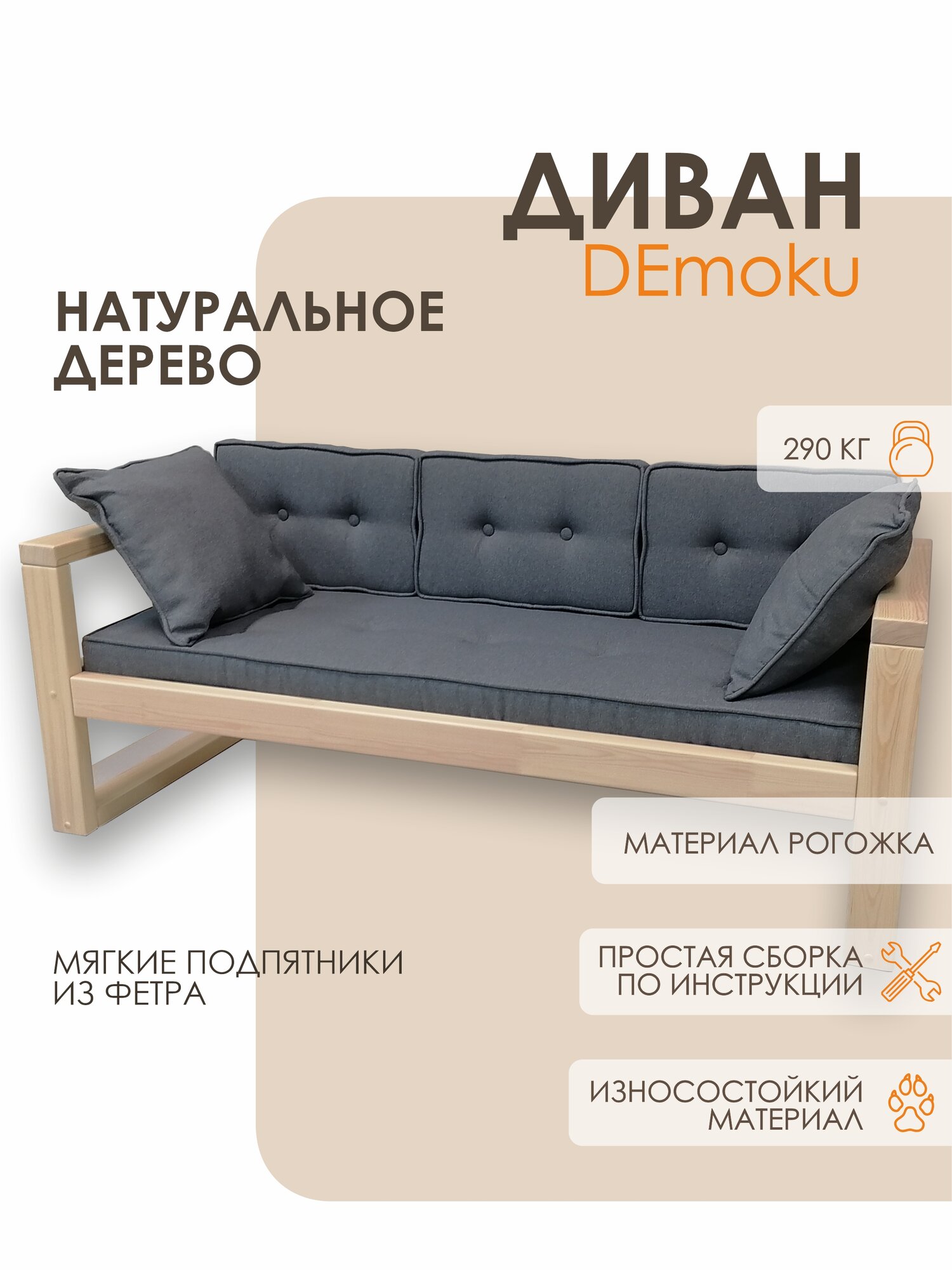 Диван трехместный DEmoku Д-3 СН (цвет ткани: серый, цвет дерева: натуральный), 180х73х80 см