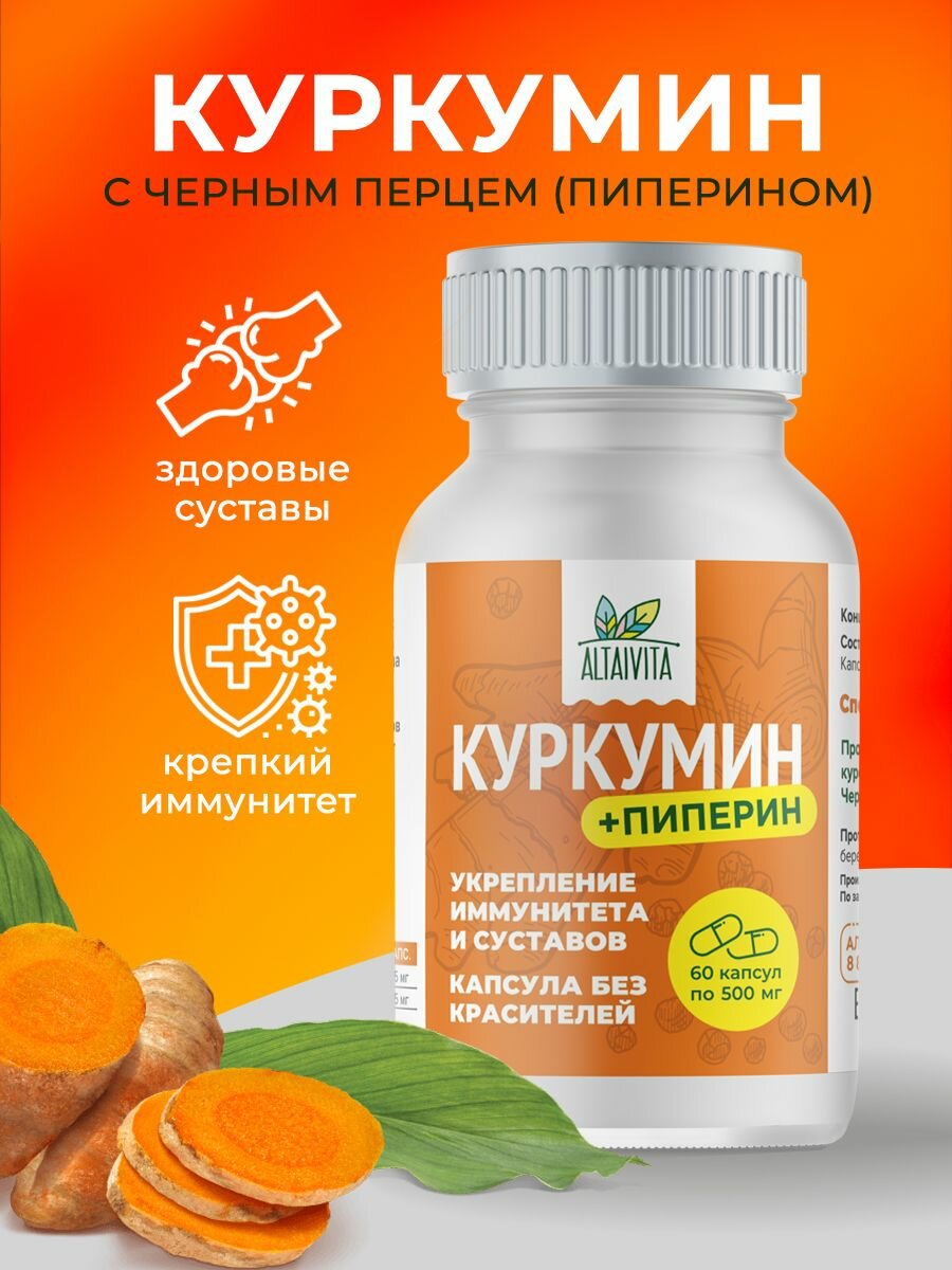Концентрат пищевой на основе растительного сырья "Алтаведъ" №21 Куркумин, 60 капсул