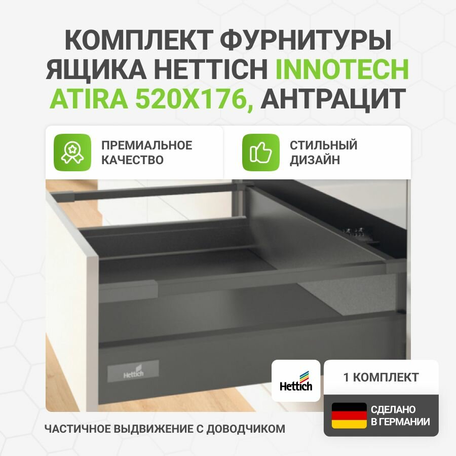 Комплект фурнитуры HETTICH Silent System Atira, для ящика, сталь, черный, 52 см x 17,6 см