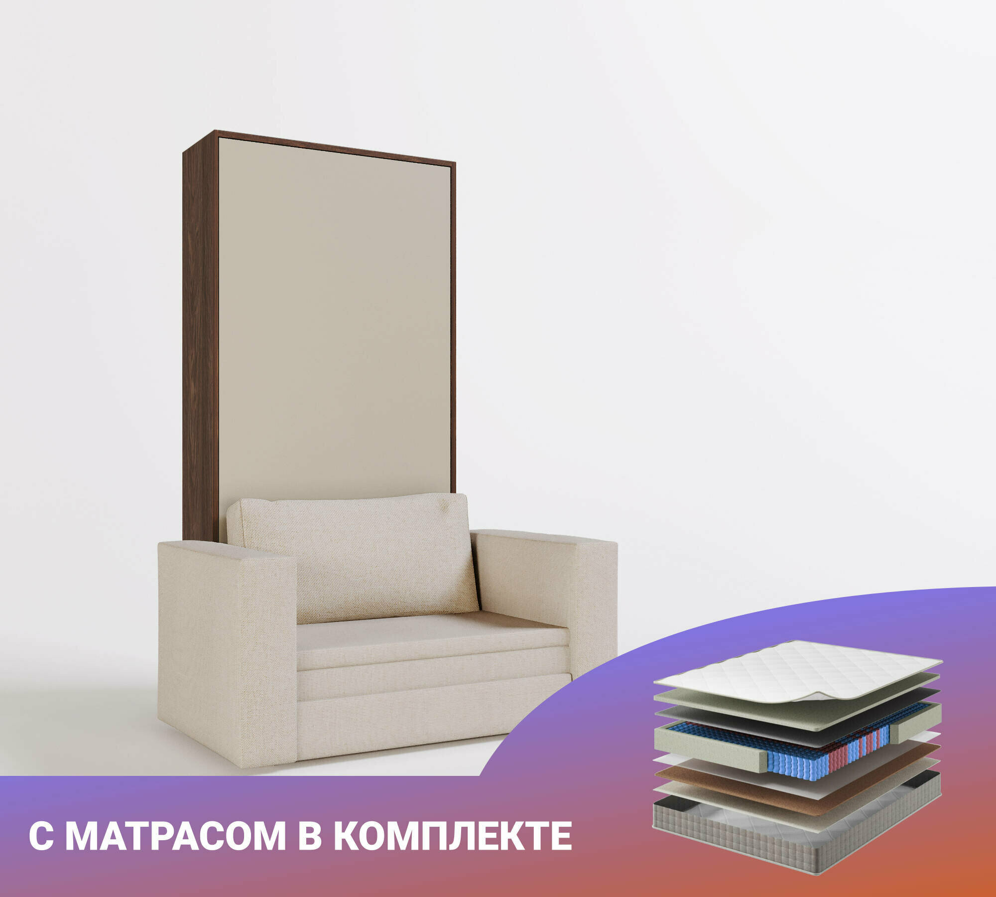 Шкаф кровать-трансформер с диваном Летто Гранде 900 Лайт Космо, с матрасом