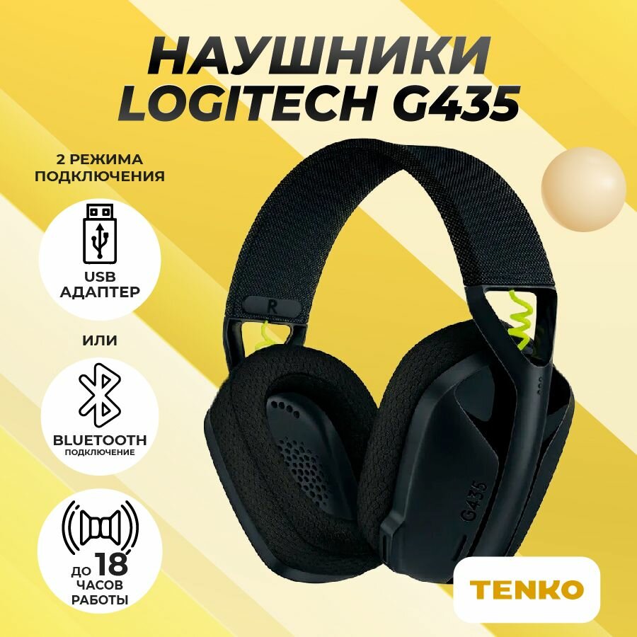 Беспроводные наушники Logitech G435 LIGHTSPEED черные, 1 шт.