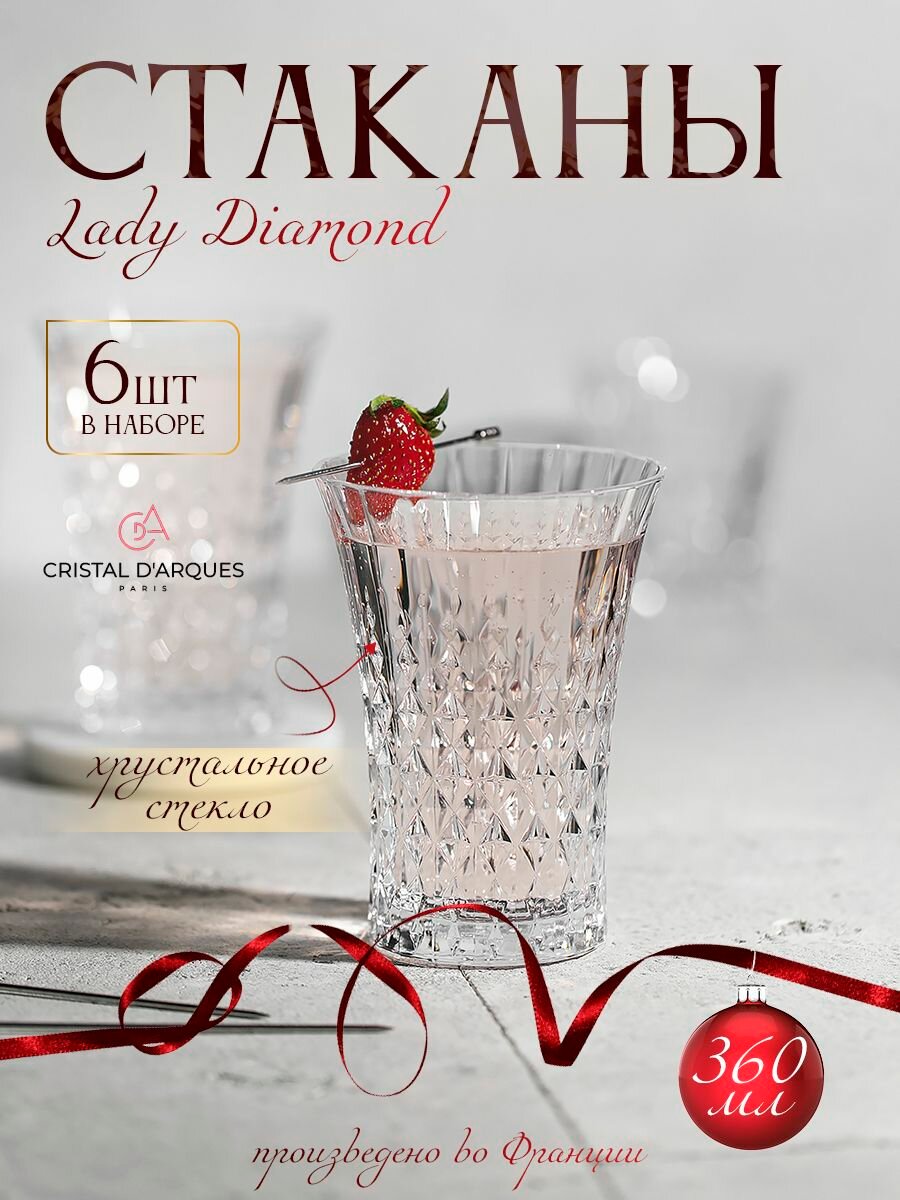Cristal D'Arques набор из 6 стаканов Lady Diamond 360 мл для коктейлей, воды, сока, хрустальное стекло