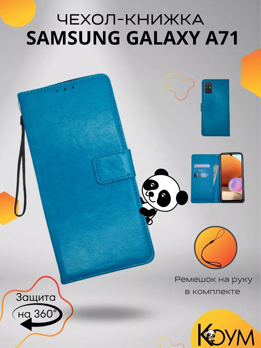 Чехол книжка кошелек на Samsung A71 4G / Cамсунг А71 4G