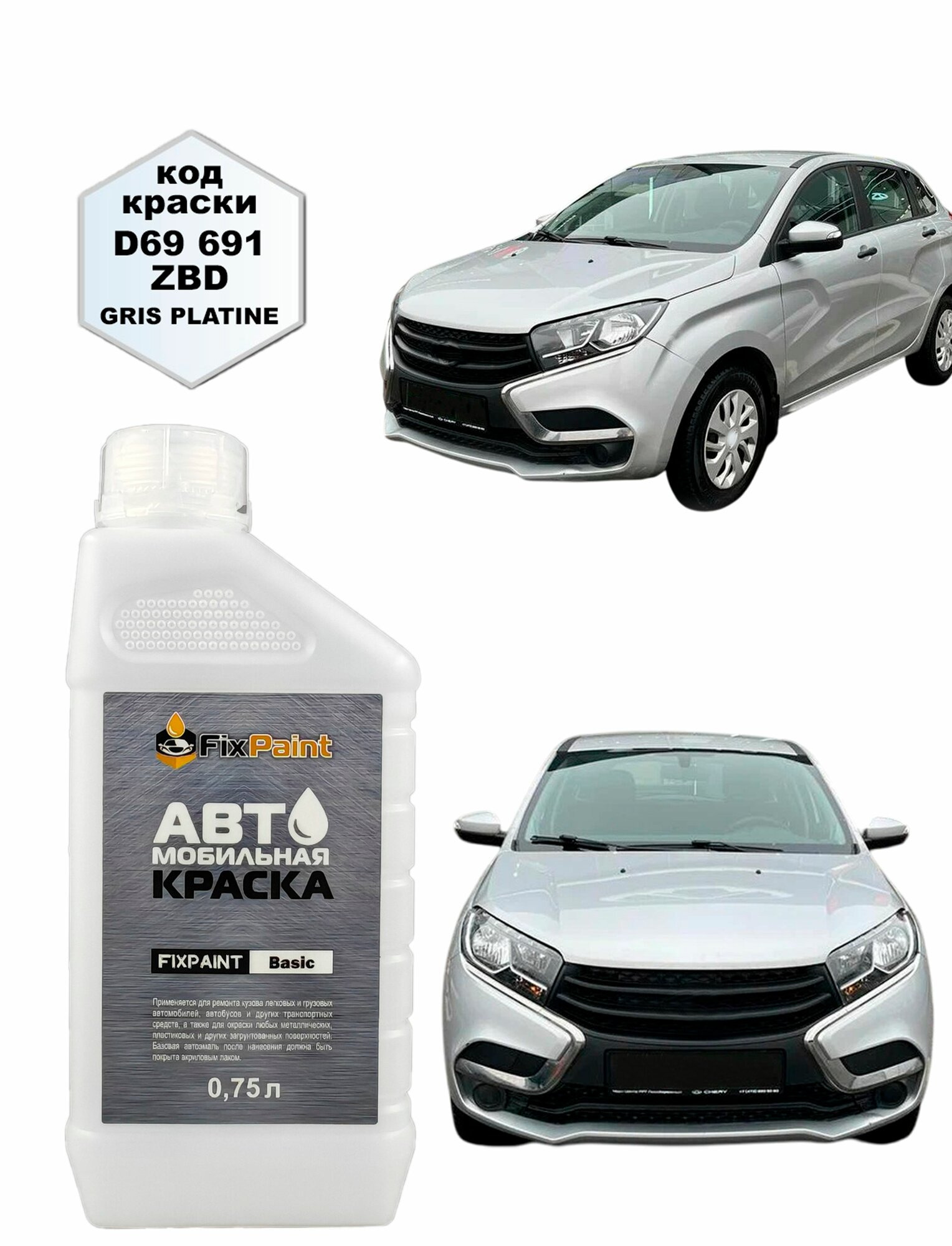 Краска LADA XRAY, код 691, D69, ZBD, GRIS PLATINE, автомобильная эмаль базовая под лак FixPaint Basic в канистре, 0,75 л