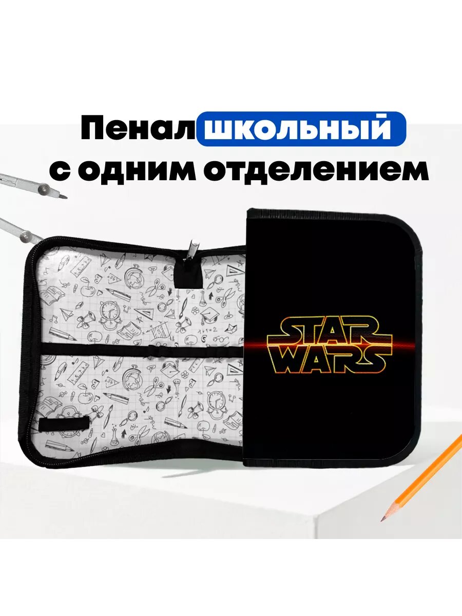 Пенал школьный Звёздные войны