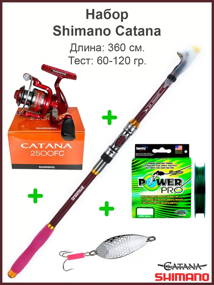 Рыболовный набор Shimano "Катана", телескопический спиннинг и катушка, для пресной воды