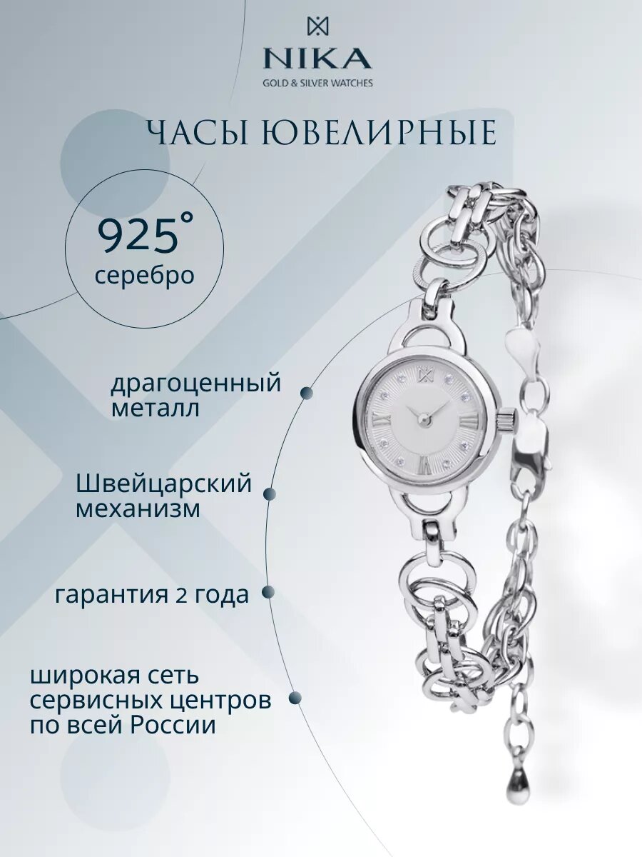 Наручные часы Viva, серебро