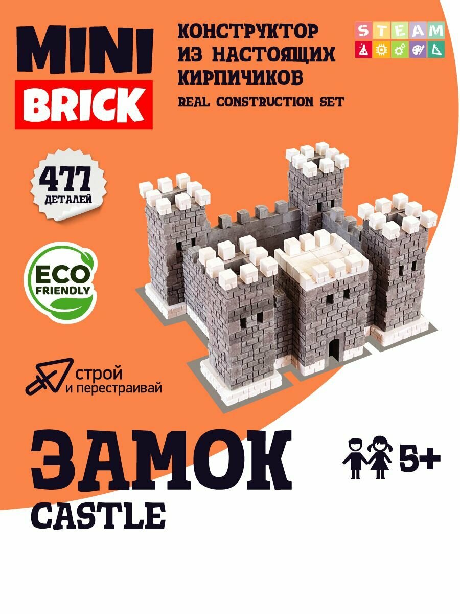Конструктор из кирпичиков MINIBRICK "замок" 477 деталей от 3 лет