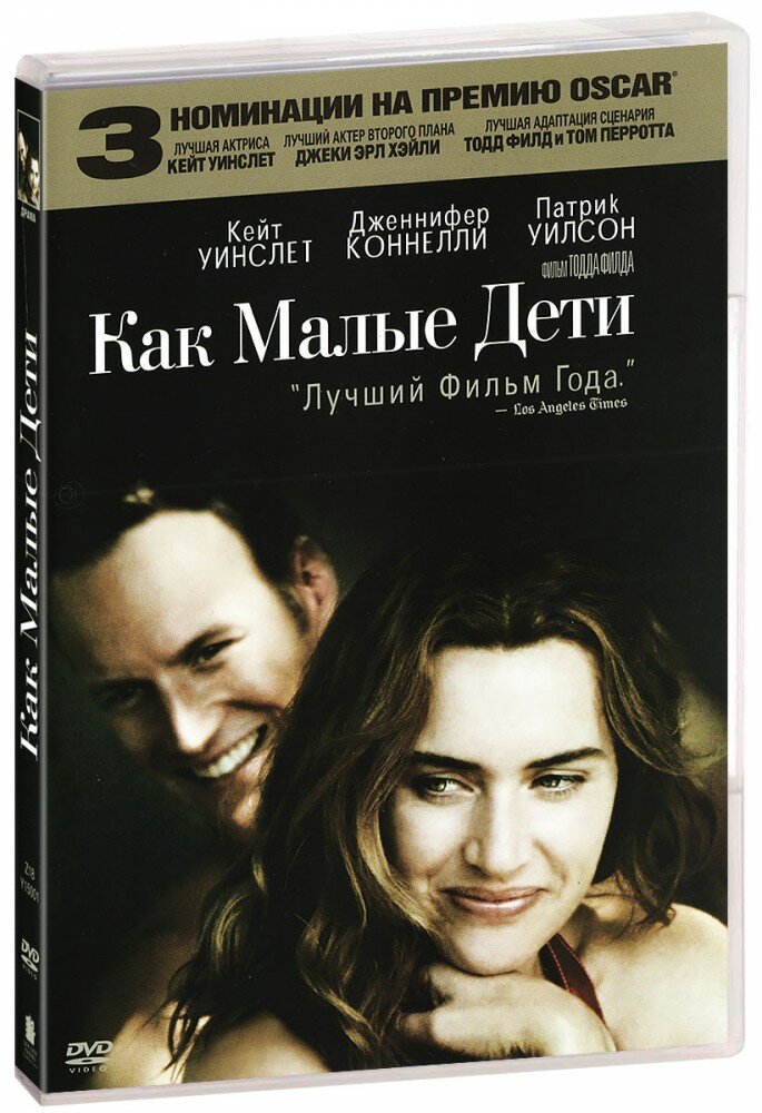 Как малые дети (DVD) (2006 год, ДВД диск, DVD Box, США, New Line Cinema)
