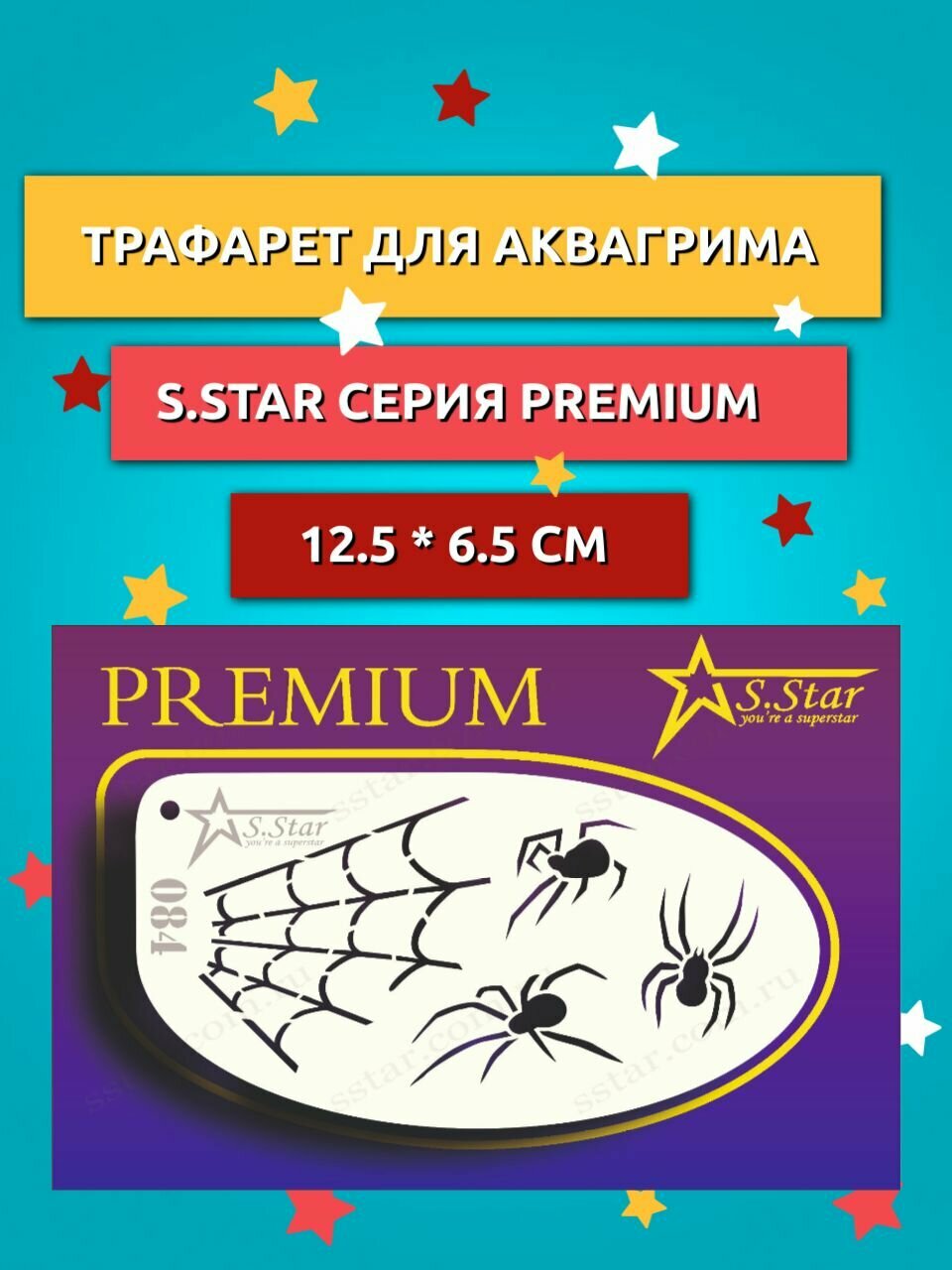 Трафарет для аквагрима постоянного пользования пауки