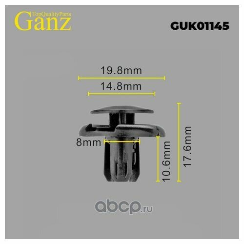 Клипса крепежная GANZ GUK01145