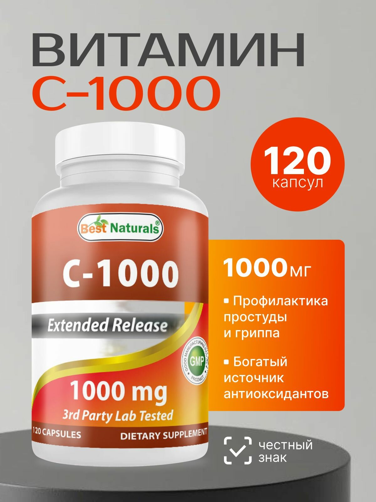 Витамин С для иммунитета 120 капсул 1000 мг