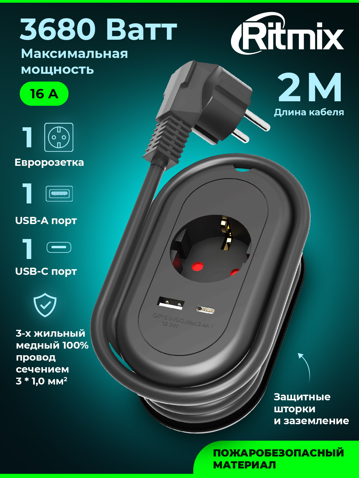 Сетевой фильтр RITMIX RM-211C Black, евророзетка с евровилкой, 1х USB-A + 1х USB-C, 2 м