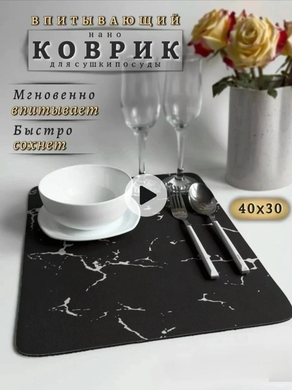 Сушилка для посуды/Впитывающий коврик для сушки посуды/Наноковрик/Коврик для сушки посуды/Коврик под горячее