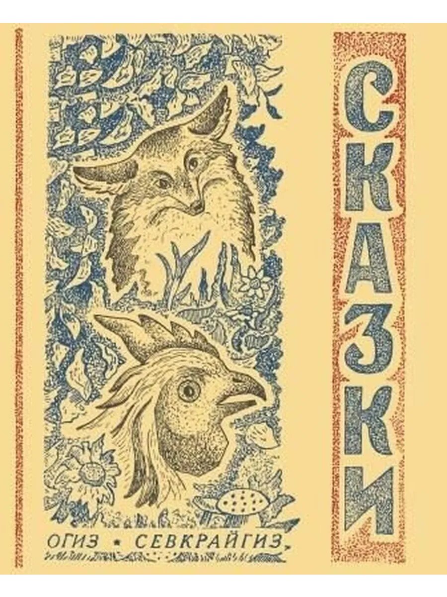 Сказки северные народные