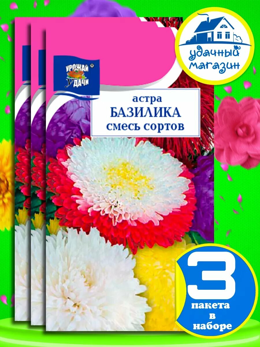 Семена астры Урожай Удачи "Прекрасные срезочные", однолетние, 3 пакета