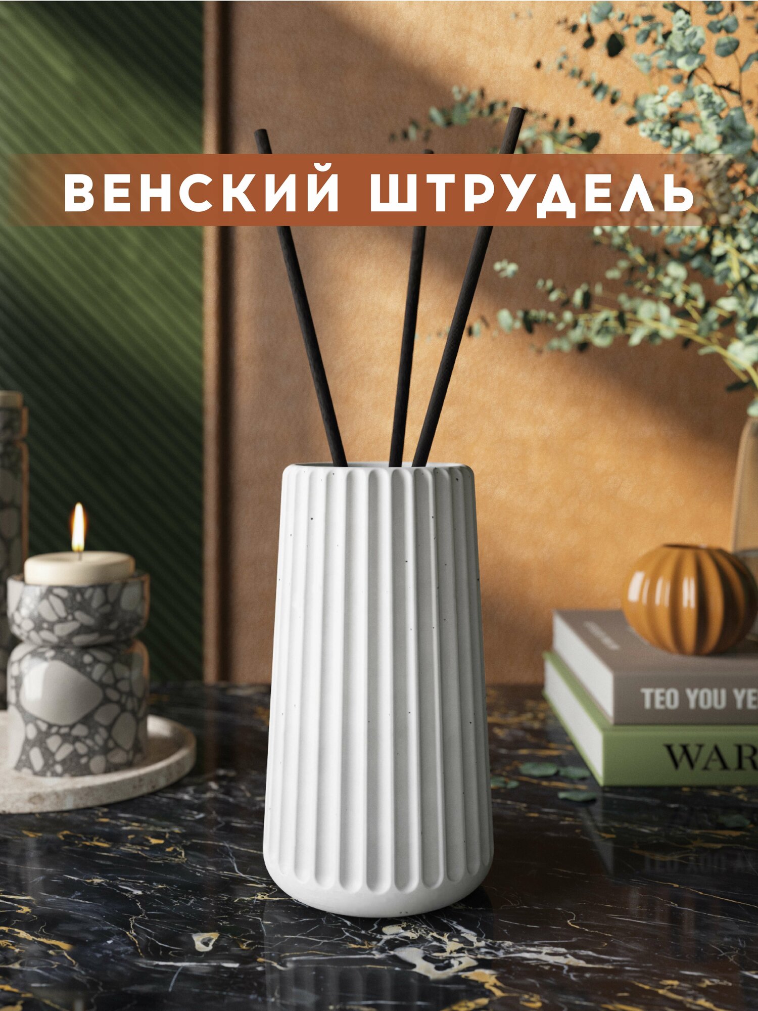 Ароматический диффузор, Венский штрудель, 100мл, в бетонной вазе Chloe, белый матовый
