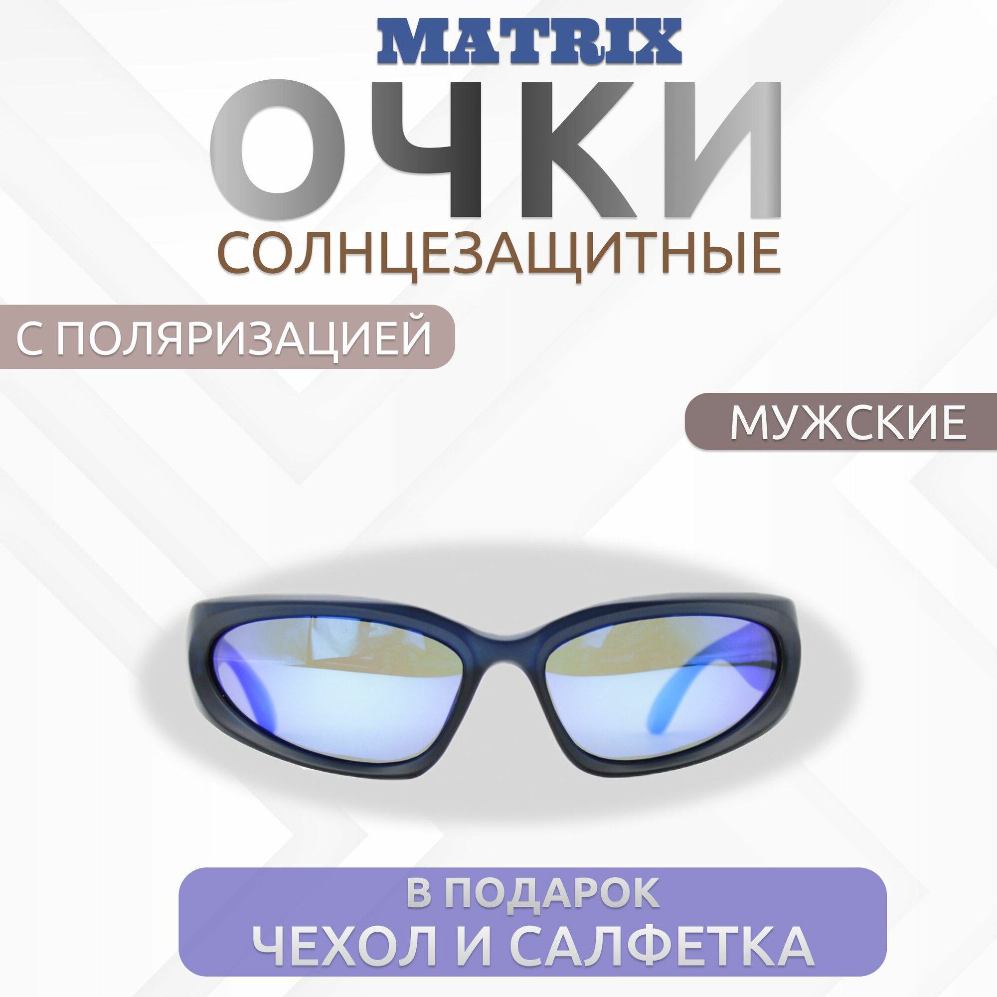 Солнцезащитные очки