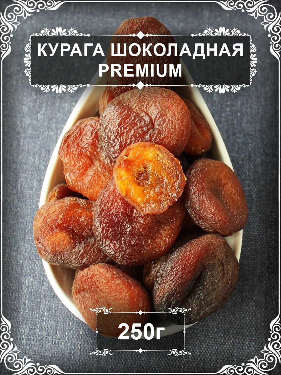 Курага шоколадная Premium, Турция, 250 гр.