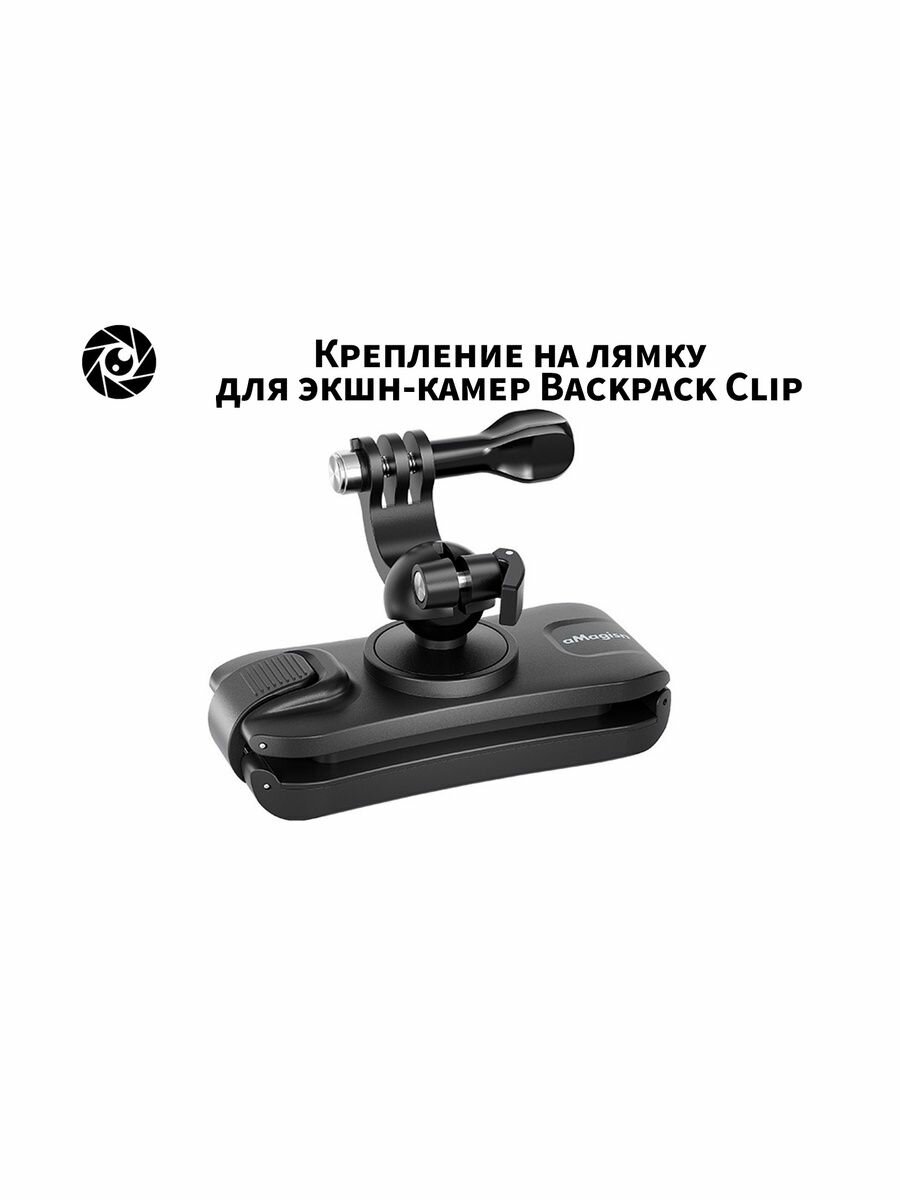 Крепление на лямку для экшн-камер Backpack Clip