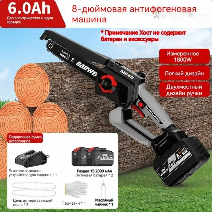 Набор электроинструментов 8-дюймовая электрическая цепная пила Nanwei 21v1800w5800 об/мин с бесщеточным двигателем и аккумулятором 6.0ahx2